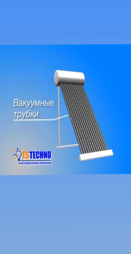 Солнечные колбы  (водонагреватели