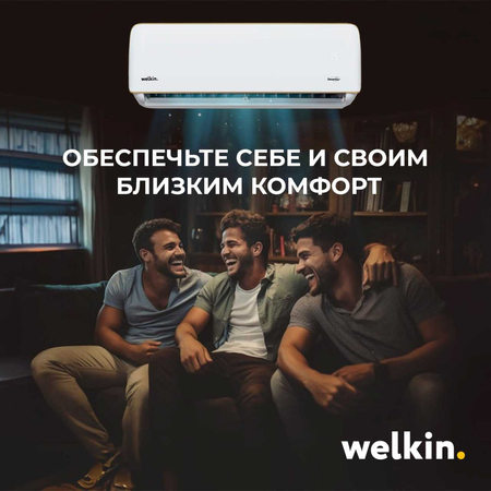 Кондиционер Welkin ''Novus'' *Full DC Inverter