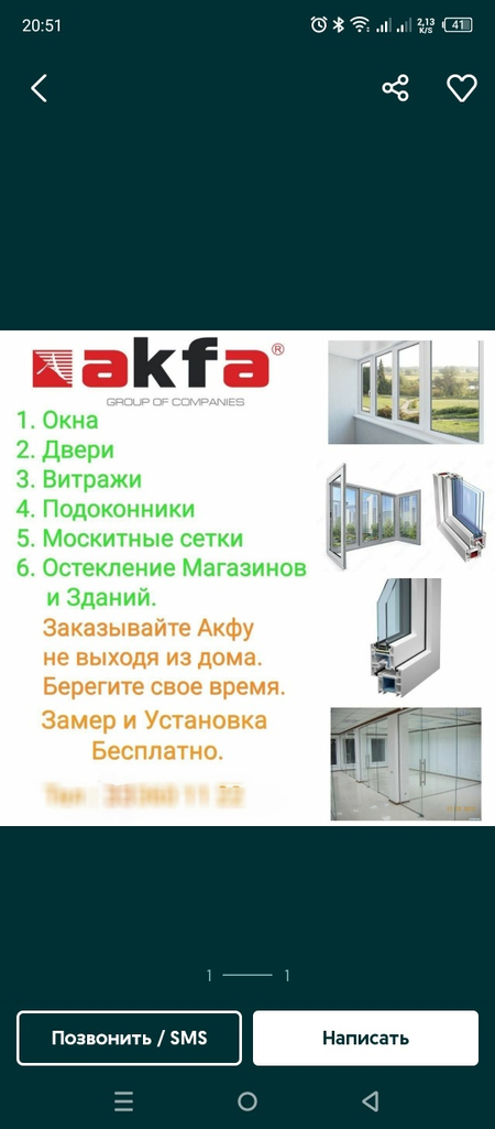 АKFA Окна и Двери.