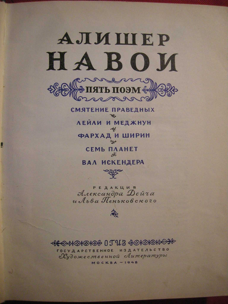 Алишер Навои, Пять поэм