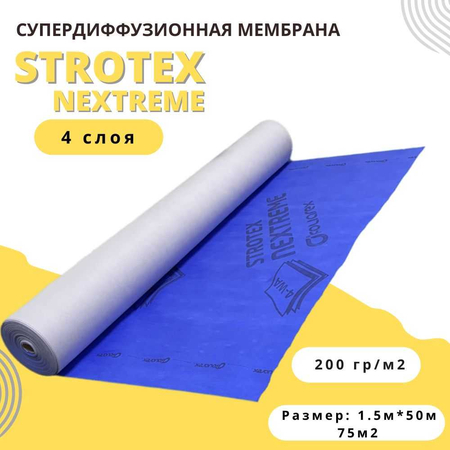 Мембрана Супердиффузионная. Strotex Nextreme. 4х слойная