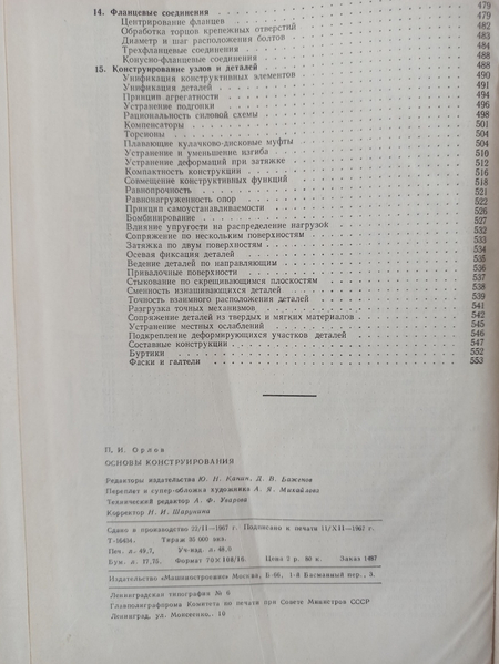 Библиотека конструктора, основы конструирования.