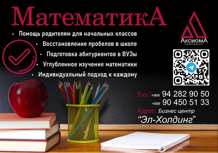 МатематикА (репетитор)