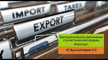 Bugalteriya EKSPORT VA IMPORT operatsiyalari