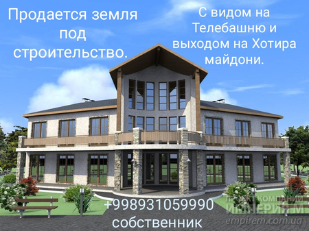 Дом в центре. Бодомзор. Телебашня.