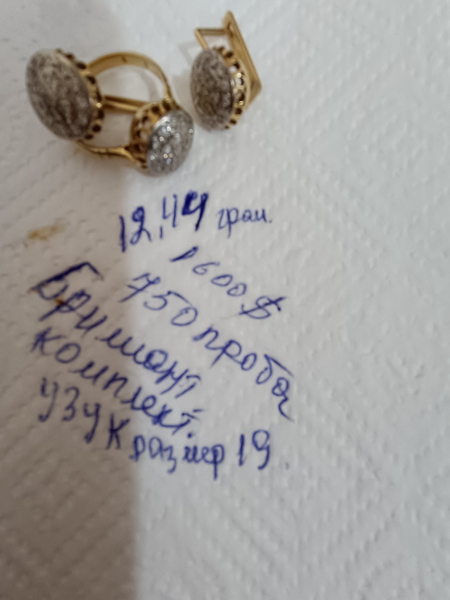Продаётся Брилиант комплект