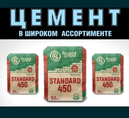 Цемент | Sement | Sement | AKKERMAN | STANDART 450 | HUAXIN | OPT-14