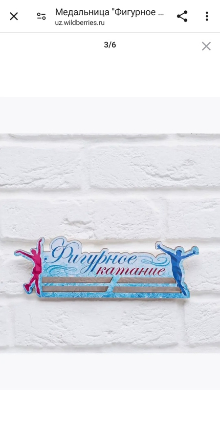 Медальница Фигурное катание,хоккей,коньки