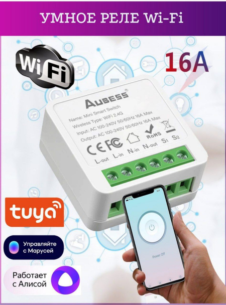 Умное реле-выключатель wifi Smart Tuya Алиса