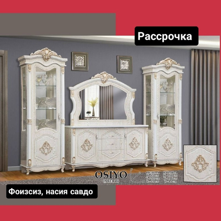 Интернет-магазин OSON придлагает рассрочку без ВЗНОСА!гостинный Osiyo