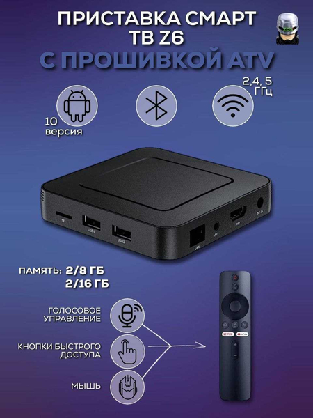 Тв бокс приставка смарт бокс tv boks