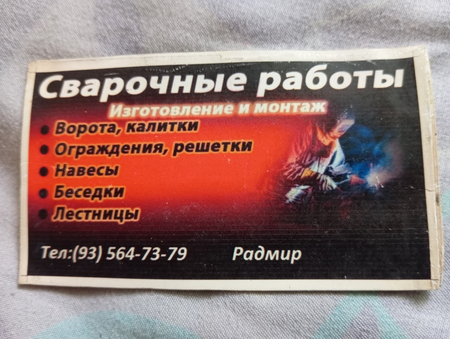 Навесы, беседки, ворота, решётки, ограждения, козырьки, перила.