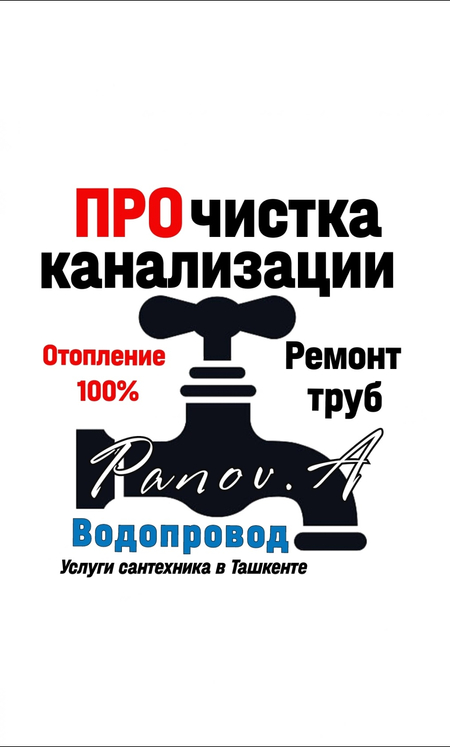 ЧИСТКА КАНАЛИЗАЦИЙ ! Устранение засоров. Ремонт. Быстро не ДОРОГО !