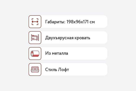 г.
ОПТОМ Двухярусная Металлическая Кровать ЛОФТ стиль,
66