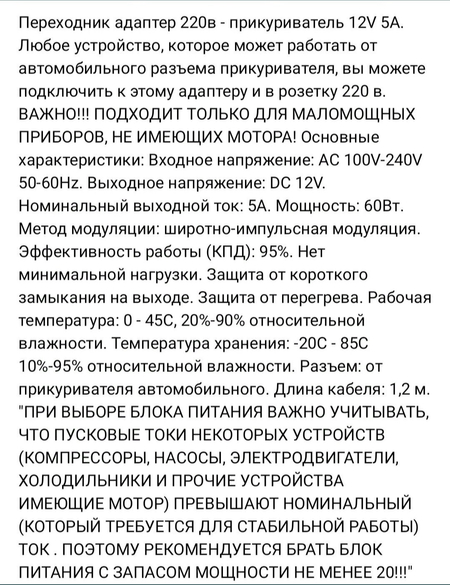 Адаптер сетевой с гнездом прикуривателя на 5 А