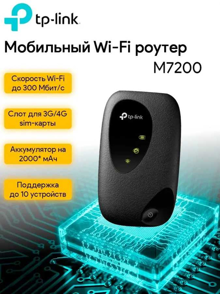 Карманный роутер от бренда TP-Link