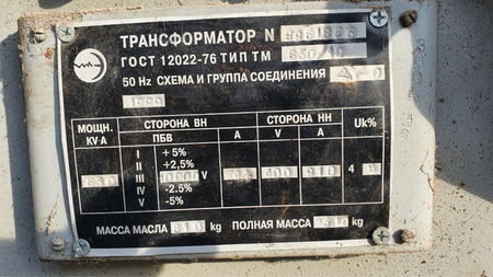 Трансформатор 630 кВт и ТП
