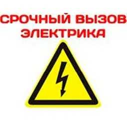 Срочный вызов электрика от 300 000 сум