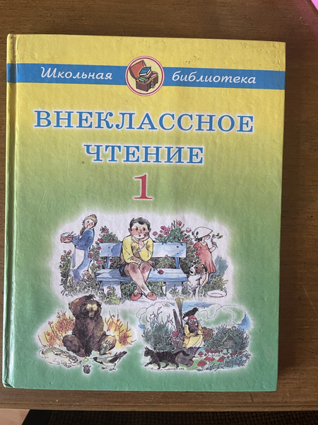 Книги внеклассное чтение
