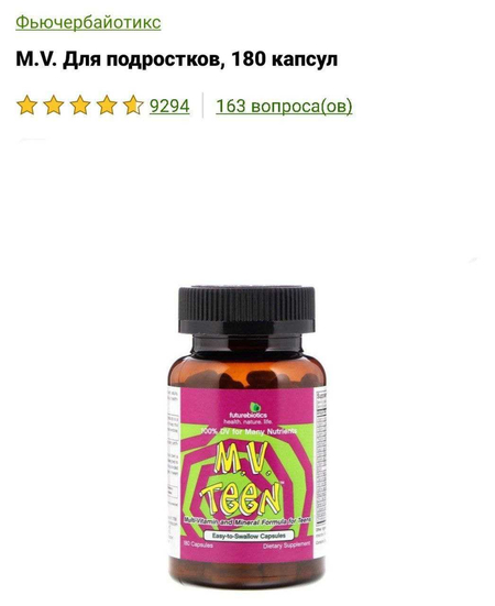 Мультивитамины для подростков