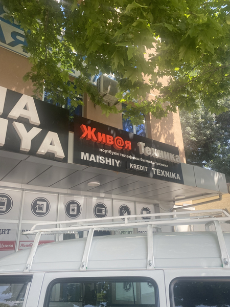 Реклама Все что надо!