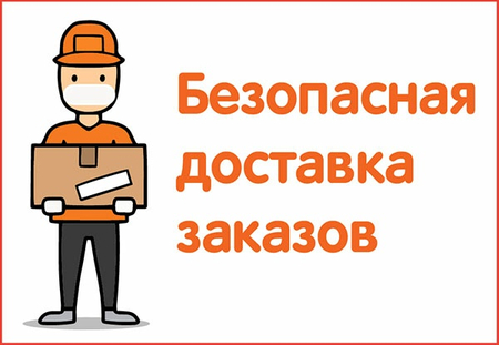 Доставка и курьер