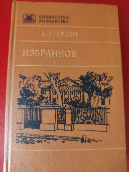 СВ Михалков М.Булгаков Андре Моруа Герцен. Б.Окуджава МКасвинов