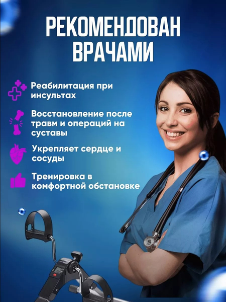 Мини велотренажер кардиотренажер для рук и ног домашний