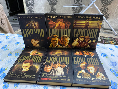Оригинальные книги «Бригада»