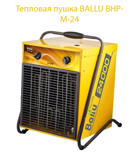 Электрические пушки Ballu BHP P2-15