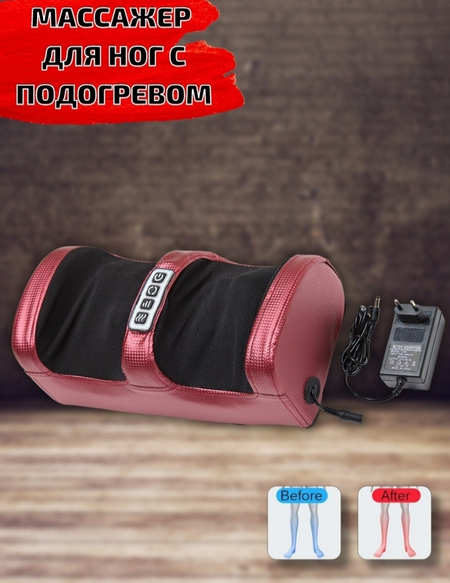 Массажер для ног электрический для ног с подогревом