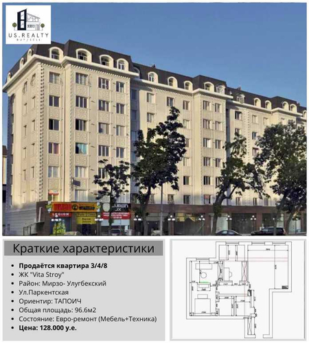 ‼️СРОЧНО‼️ 3/4/8 Паркентский VITA STROY | Евро ремонт | Мебель+техника