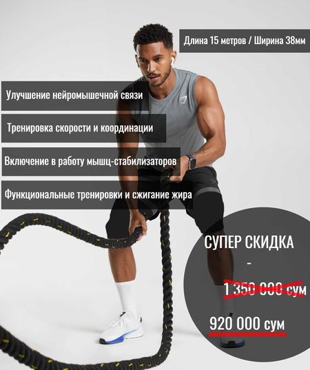 Фитнес | Канат для кроссфита | Krossfit uchun Kanat (15м) СКИДКА!!!