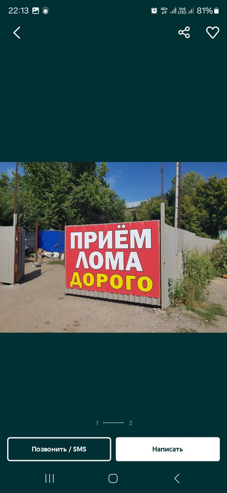 Металлолом. Metallolom 1500/2800 сум