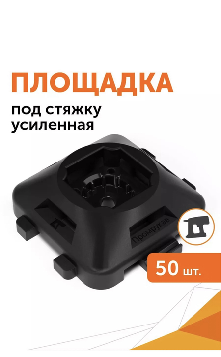 Площадка под стяжку усиленная  Промрукав