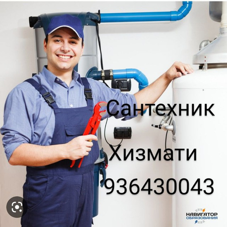 Сантехник хизмати