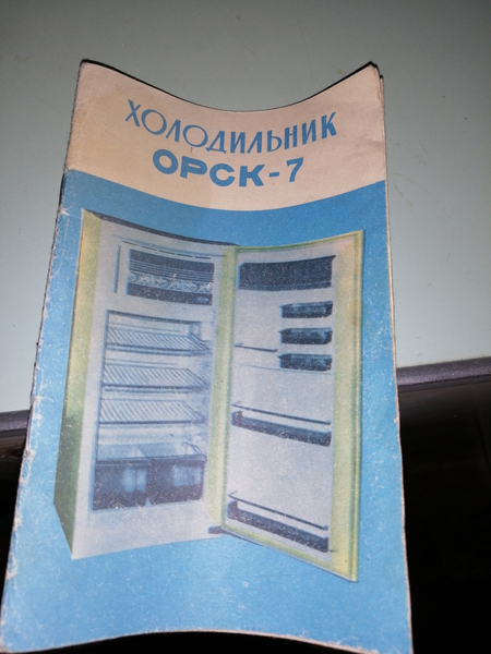 Продам холодильник Орск 7