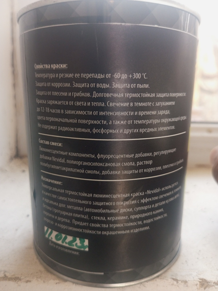 Краска фосфорни 1кг