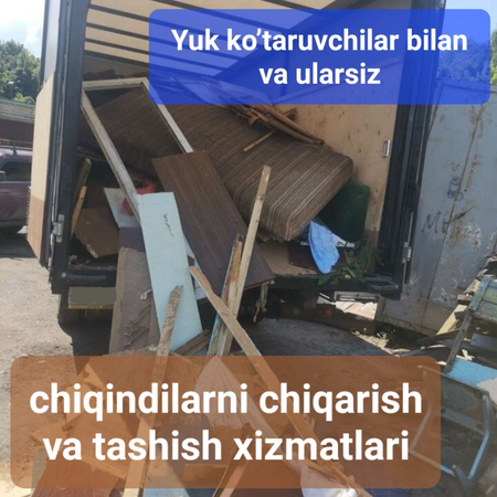 Yuk ko’taruvchi va yordamchilar xizmati. Uy ko'chirish, tozalash 24/7