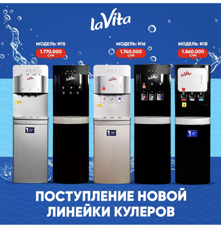 Кулер для воды LaVita (с холодильником) с выгодой 500.000 сум