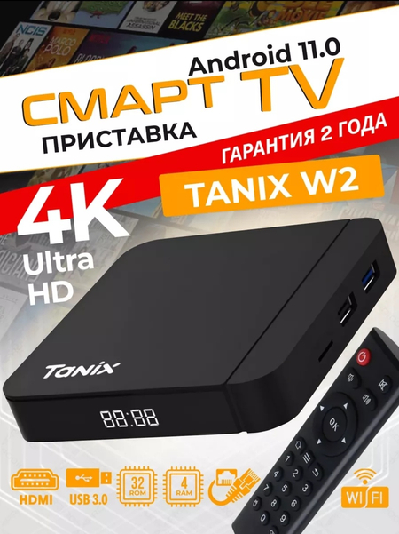Smartbox Tanix W2 android11.Youtube+Бепул Каналлар+кинолар.см