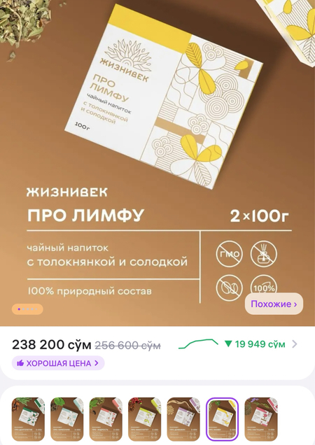 Жизнивек Долголетие Чай с розмарином 2х100гр