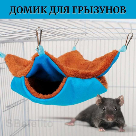 Гамак для хомяков