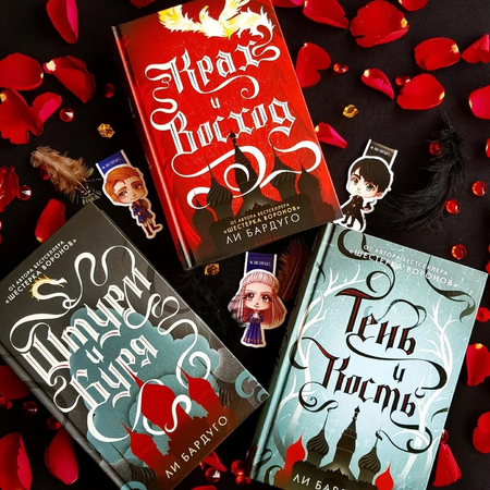 Книги Ли Бардуго