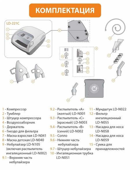 Ингалятор компрессорный Little Doctor LD-221C