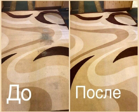 Химчистка ковров