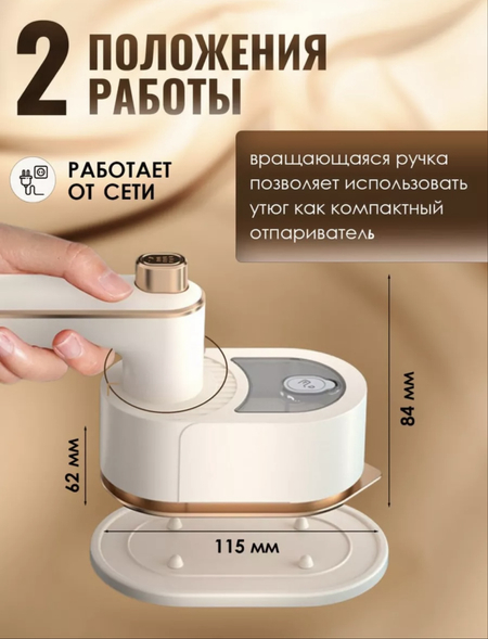 Компактный портативный электрический паровой утюг