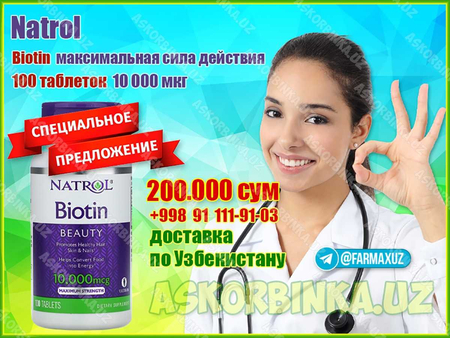 Biotin 10000 мкг, Biotin Natrol, биотин Натрол, 100 таблеток, США