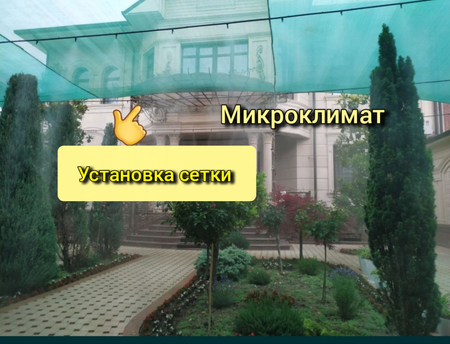 Установка микроклимата сетки полив воды фасада