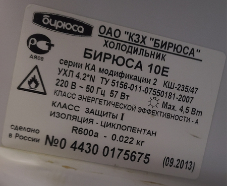 Холодильник Брюса